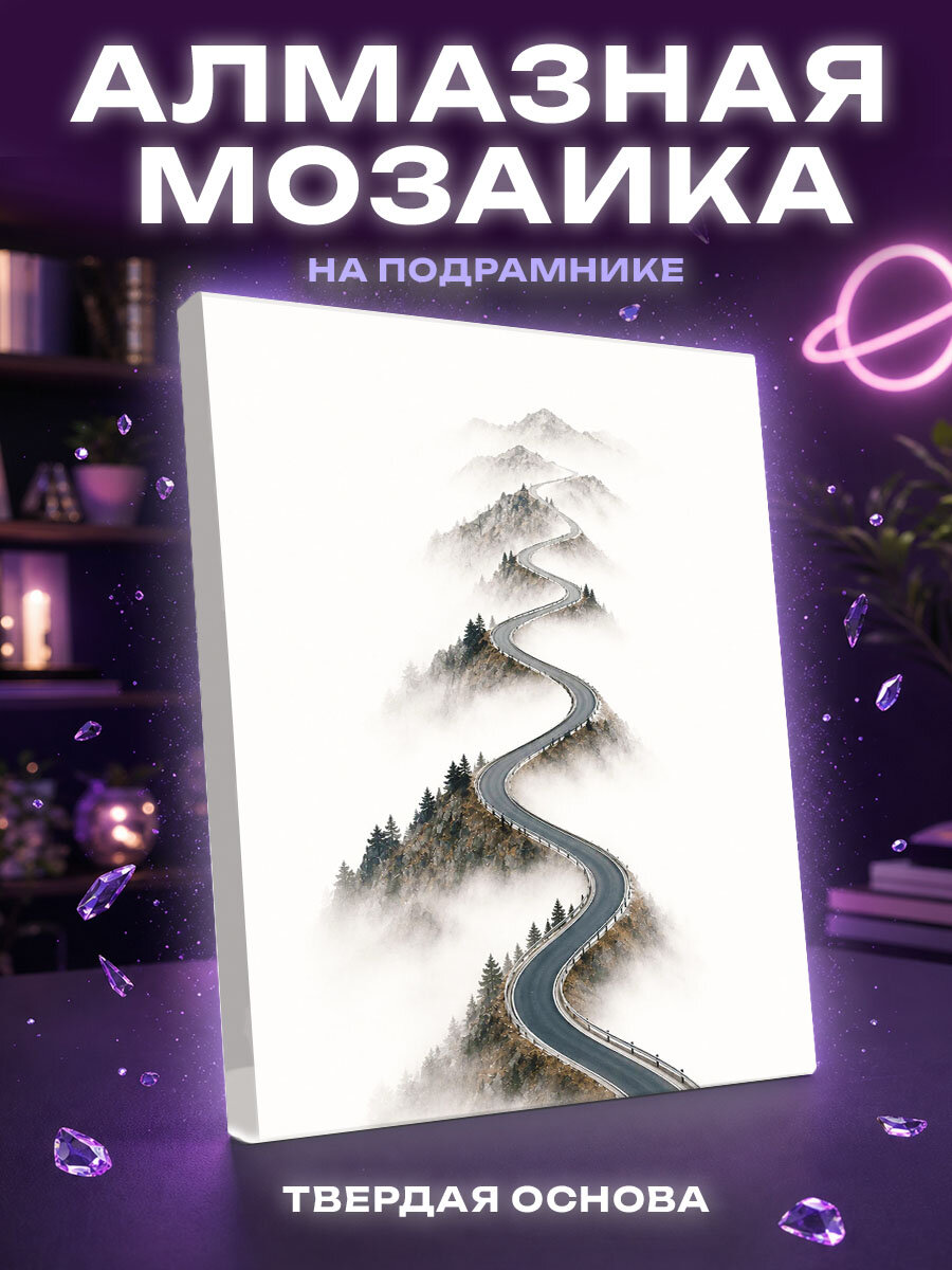 Алмазная мозаика Минималистичная линия горной дороги