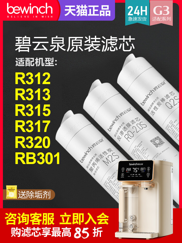 Замена картриджа фильтра Stage 3 для очистителя воды Bioway G3 R313 R315 R316 R317 R320 Оригинальный