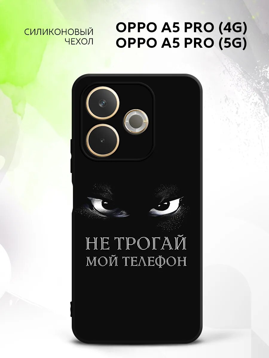 Чехол на Oppo A5 Pro (4G/5G), Оппо A5 Про (4G/5G) бампер, противоударный, с картинкой не трогай мой телефон Беззубик