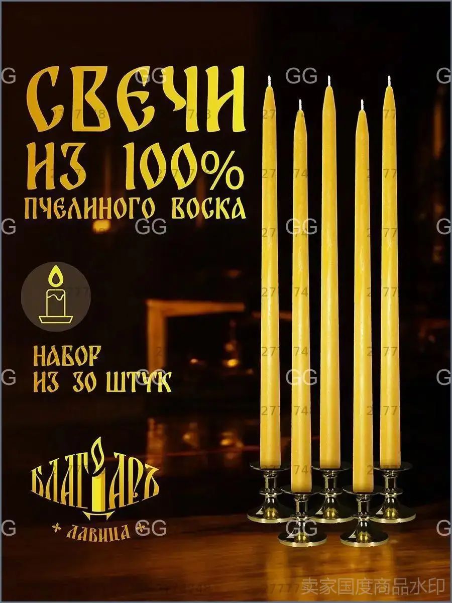 Свечи церковные 20 см