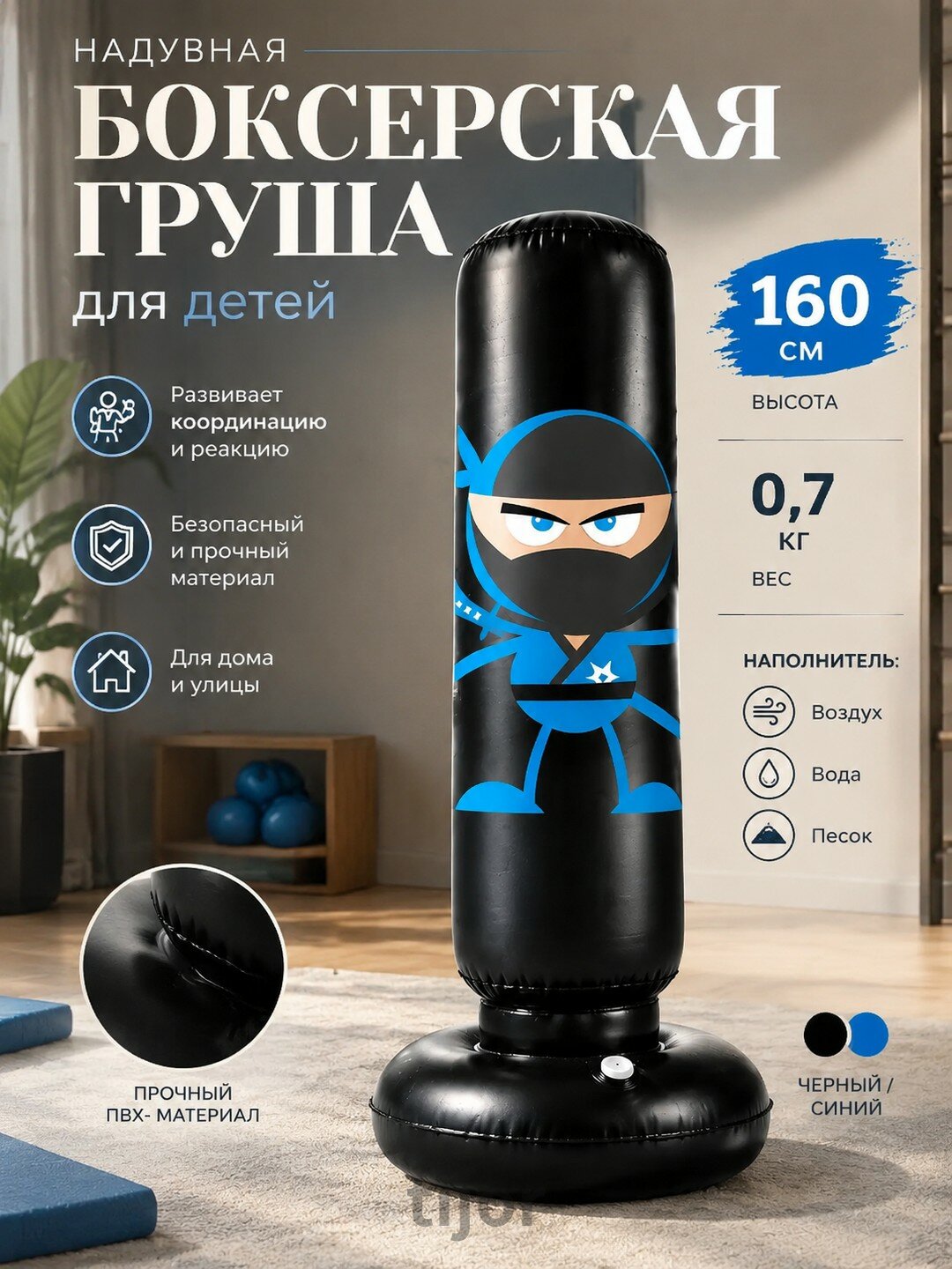Надувная боксерская груша для детей, переносная, 160 см, 0,7 кг, черно-синяя