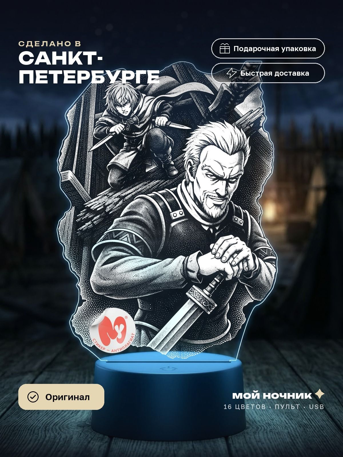 Ночник Аскеладд и Торфинн из аниме Сага о Винланде. 3D светильник Vinland Saga, подарок анимешнику.