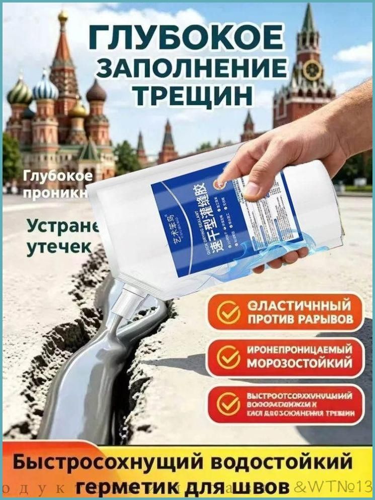 Заделка трещин в бетоне, жидкий асфальт, жидкий бетон уличный для ремонта трещин,500 ml