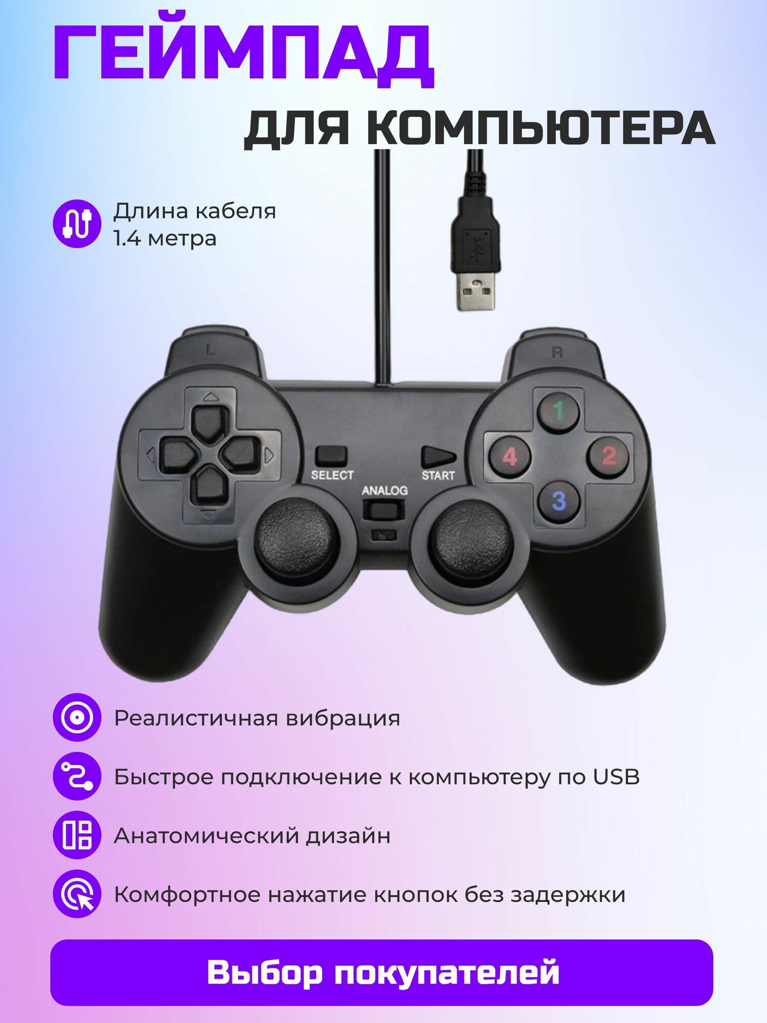 Геймпад/джойстик PC-708 проводной игровой USB-контроллер для ПК/ноутбука WinXP/Win7/Win8/Win10
