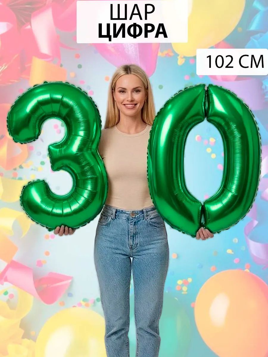 Воздушный шар цифра 30 зеленый фольгированный