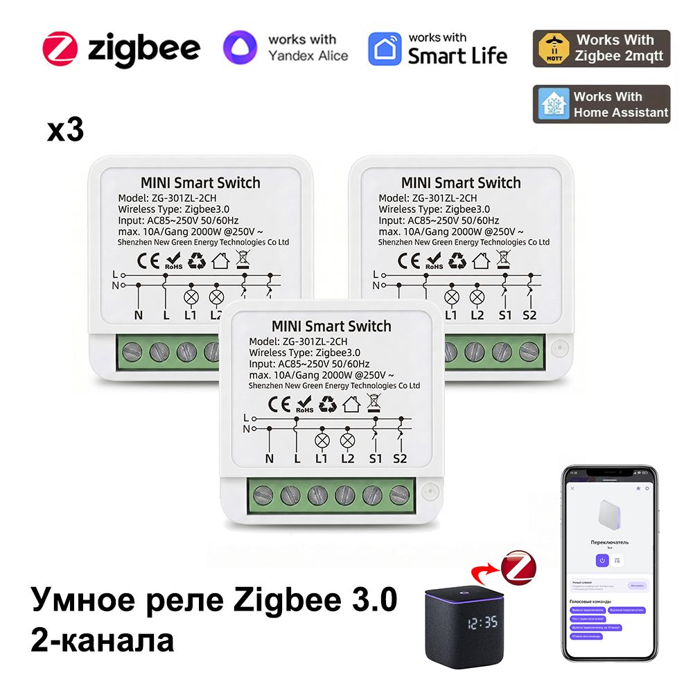 3 шт. Умное реле Zigbee двухканальное, Алисой, 10А 2000Вт