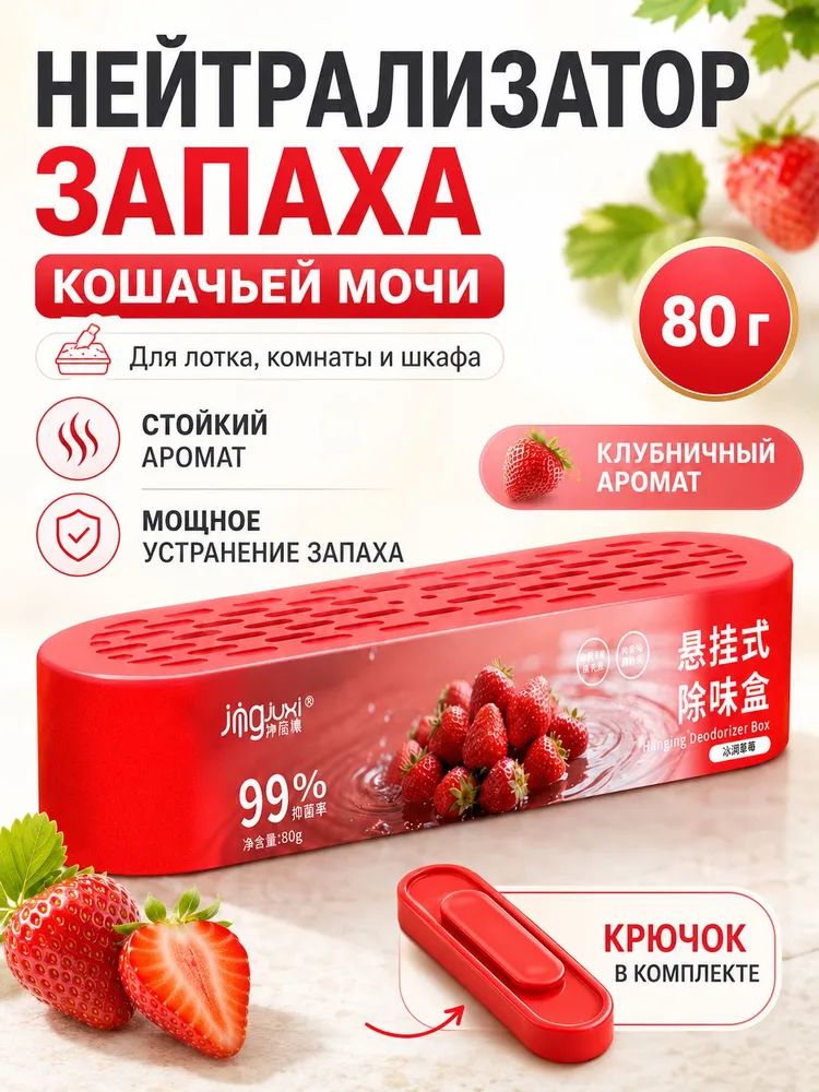 Средство для нейтрализации запахов