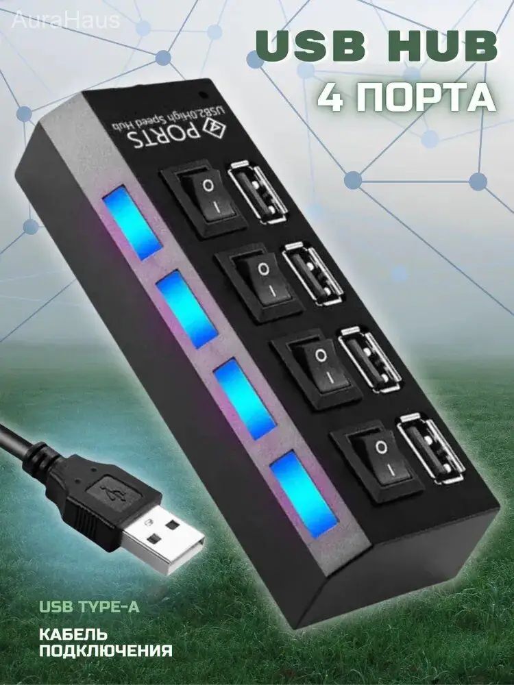 USB-ХАБ разветвитель / USB-hub 4 порта с выключателями / HUB USB для периферийных устройств / Концентратор юсб-хаб для