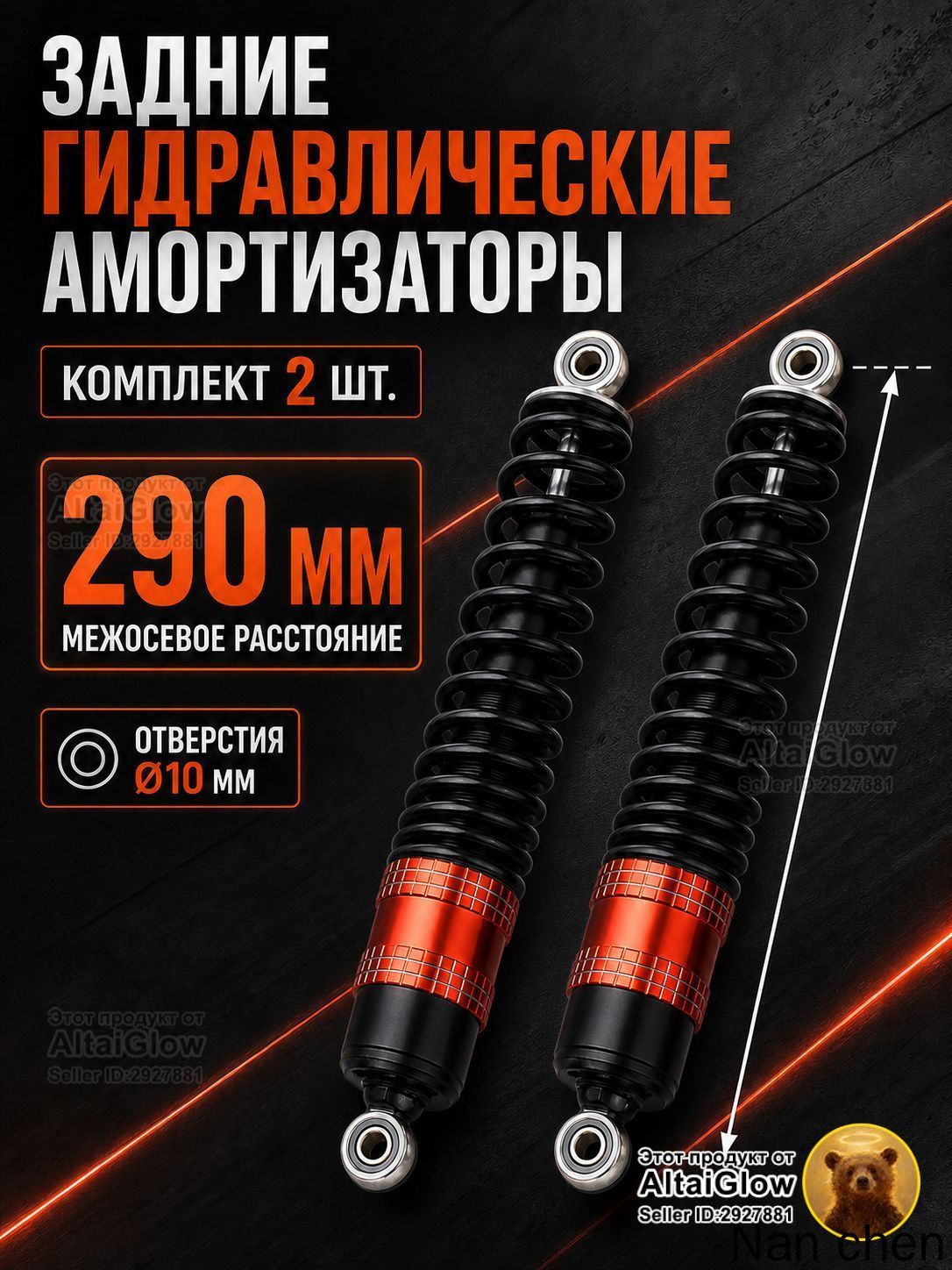 Амортизатор задний для электроскутера и мотоцикла 29 см, 2 шт, усиленный гидравлический