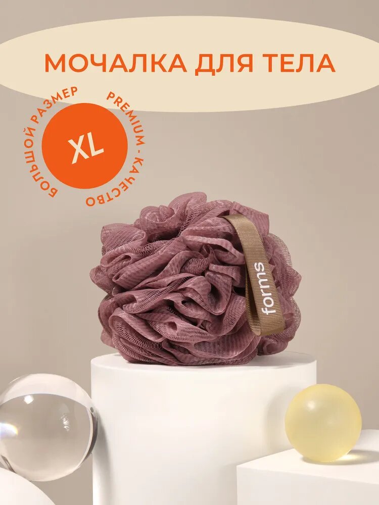 (FORMS) Массажная мочалка шар для тела / душа / ванны (фиолетовый)