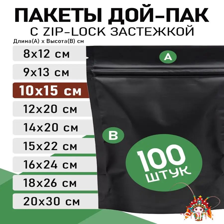 Зип пакет 10x15 см, 100 шт, 95 мкм