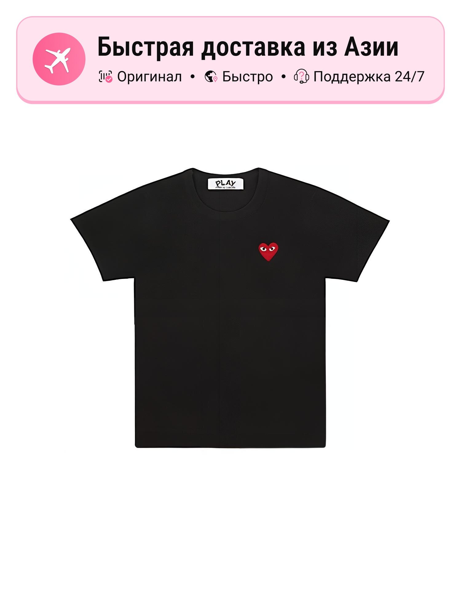 Футболка Comme des Garcons PLAY Play