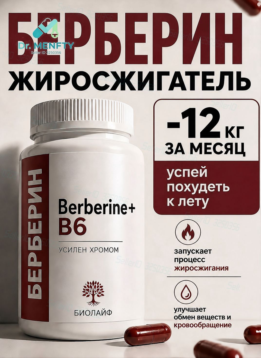 Берберин для похудения, таблетки жиросжигатель