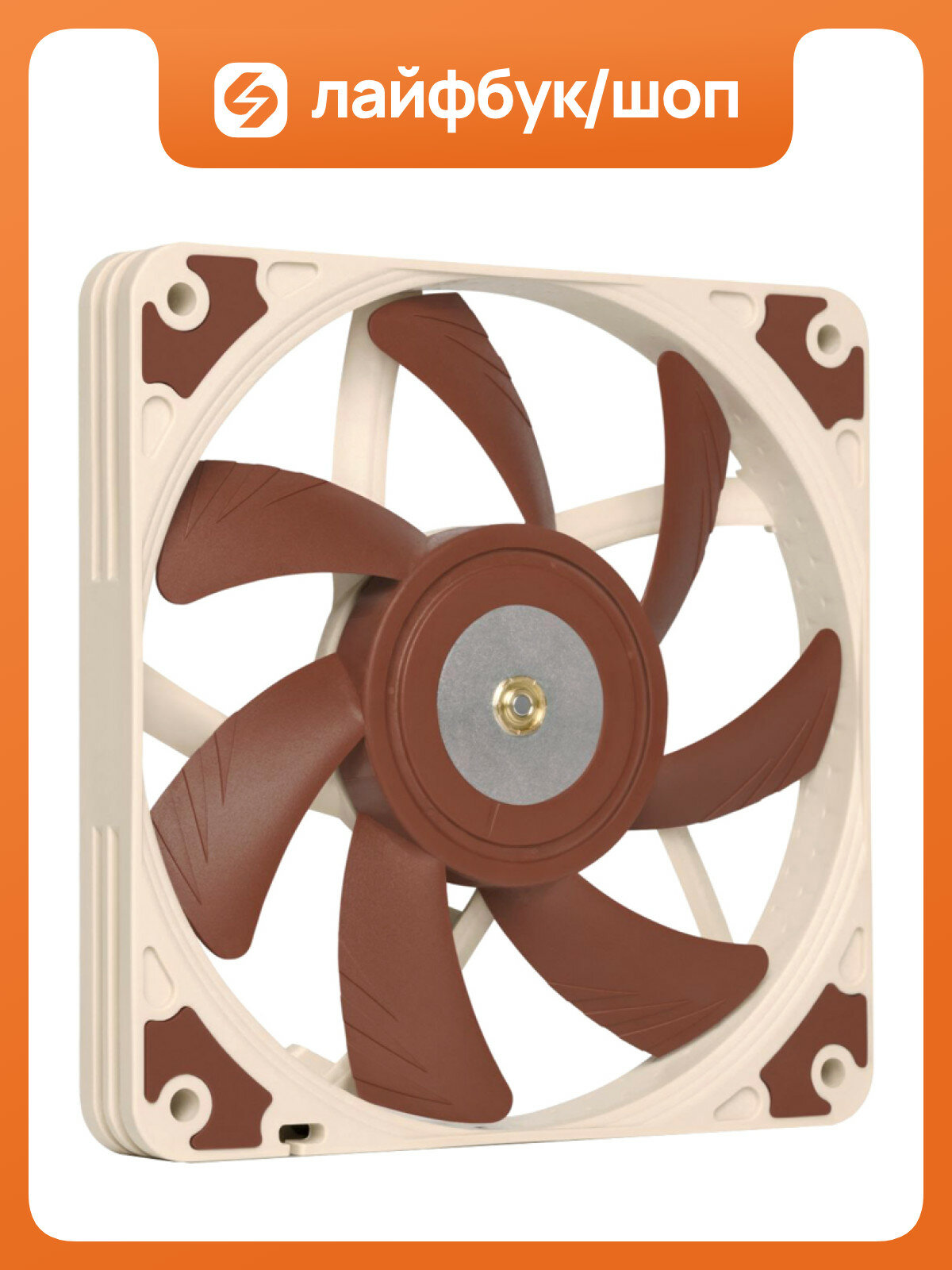 Корпусной вентилятор Noctua Cooler NF-A12x15 FLX, вентилятор 120 мм, 1850 об/мин, бежевый, шум 23.9 дБА NF-A12x15FLX