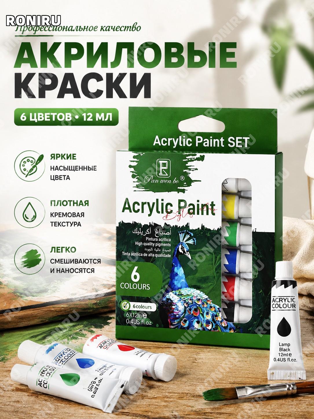 Акриловые краски 12 мл 6 цветов YL05-06A набор для рисования и творчества, краска для DIY и картин для дома и хобби