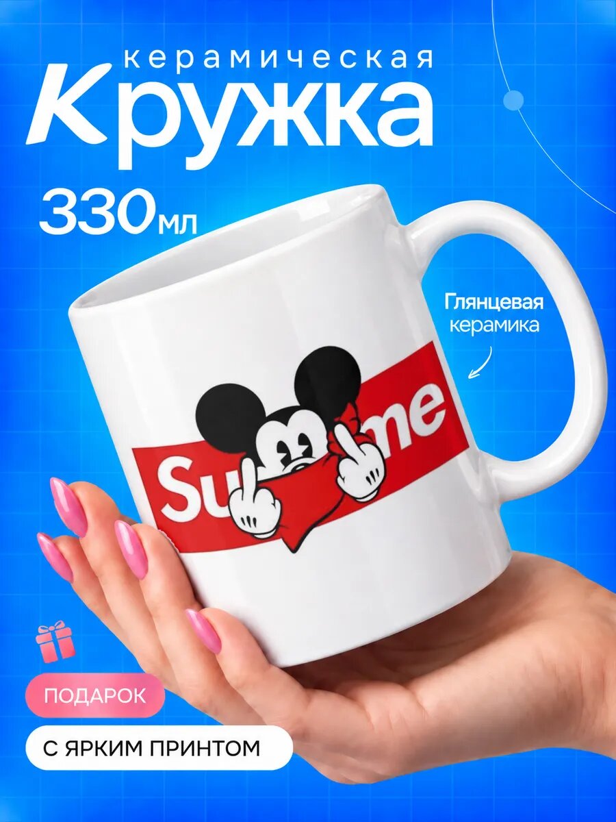 Кружка керамическая TOP CUP, С прикольным принтом и надписью supreme, белая