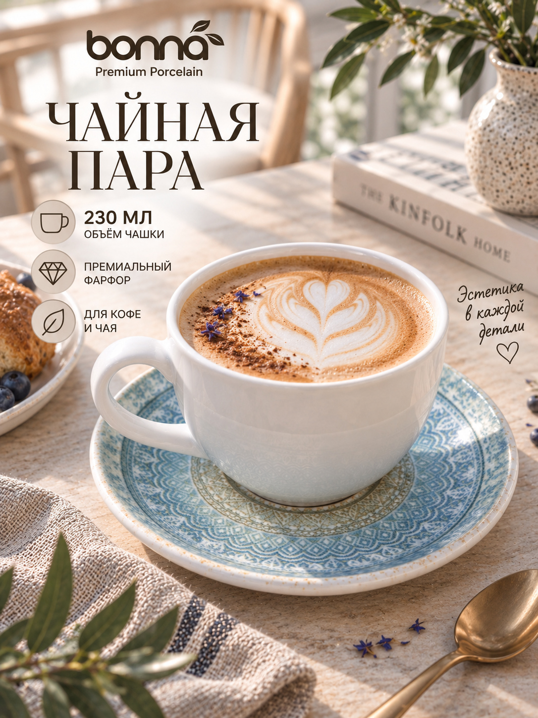 Чайная, кофейная пара узор Bonna "Rivus" 1 шт, 230 мл. Ударопрочный фарфор, чашка с блюдцем. "Ривус" (Турция)