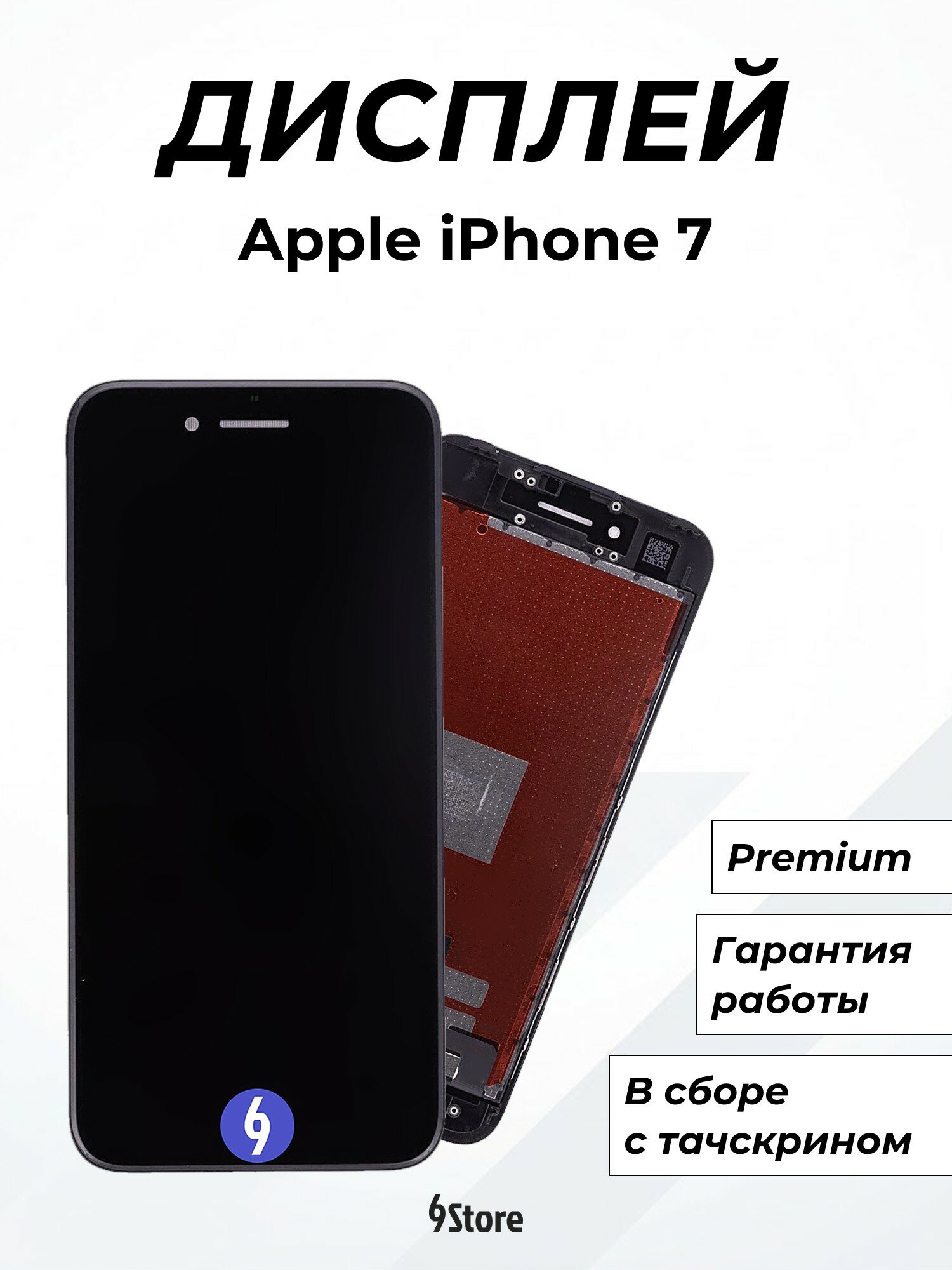 Дисплей для Apple iPhone 7 Premium, в сборе с тачскрином