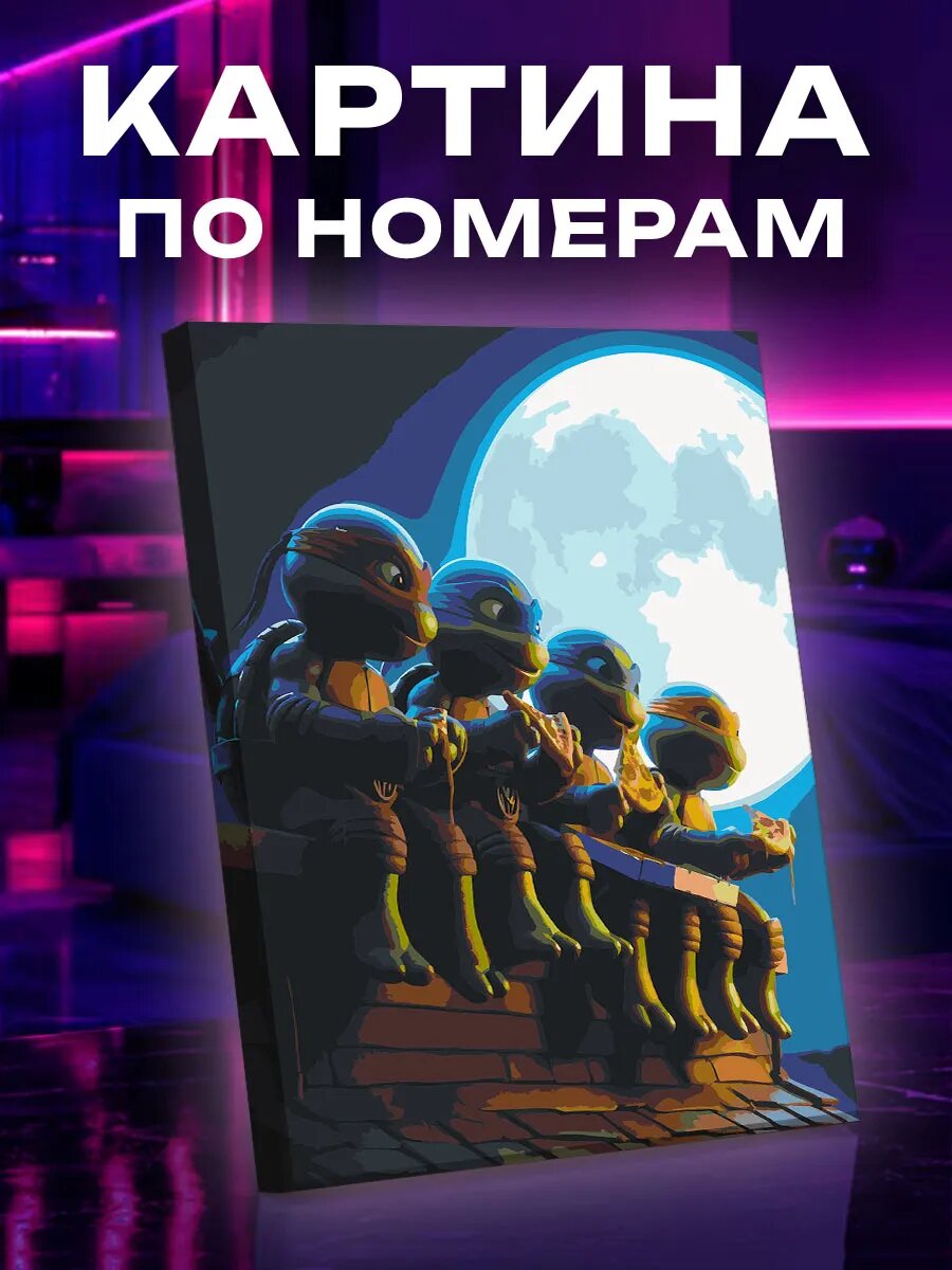 Картина по номерам Черепашки Ниндзя