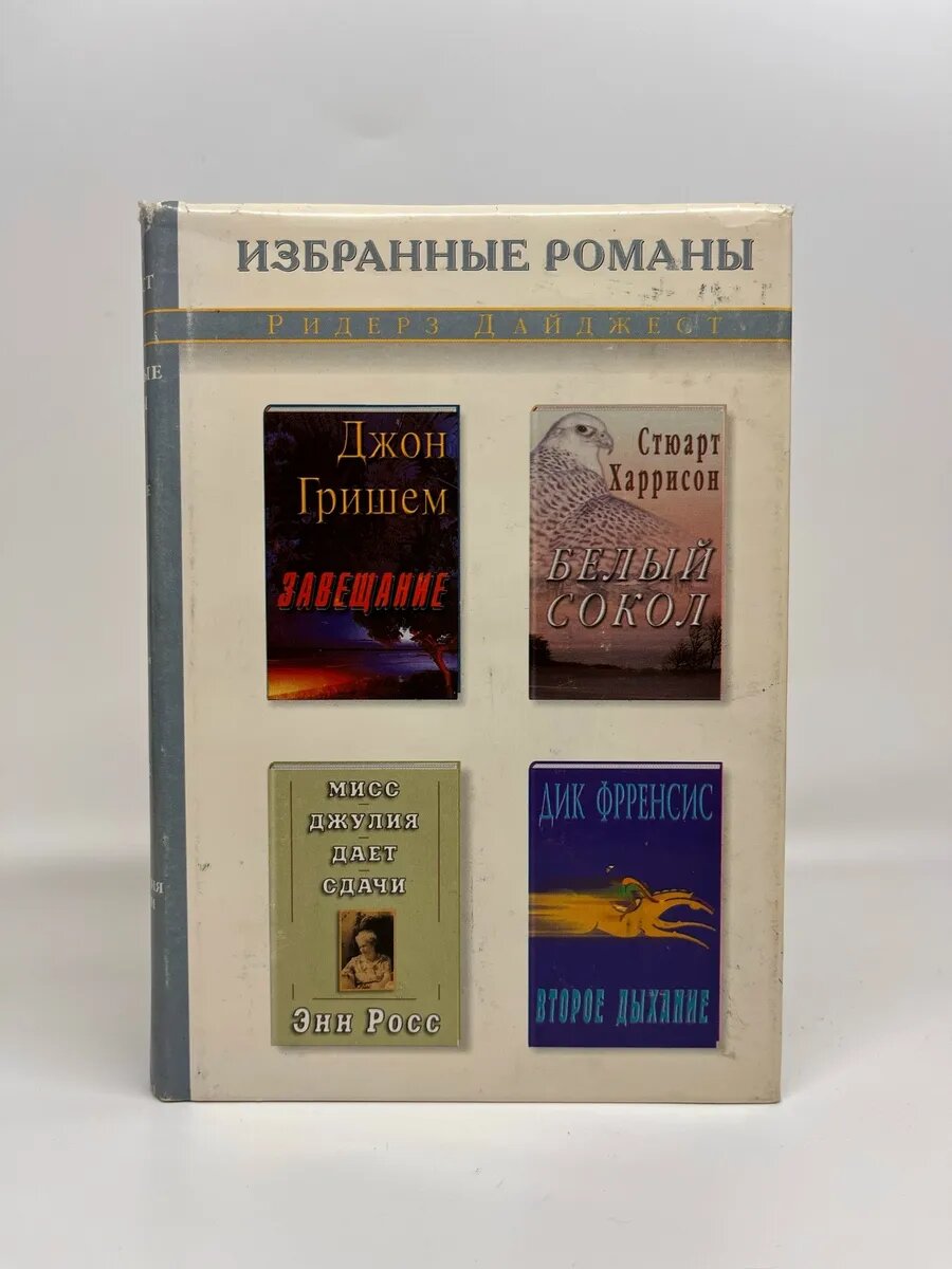 Ридерз Дайджест. Завещание. Мисс Джулия дает сдачи