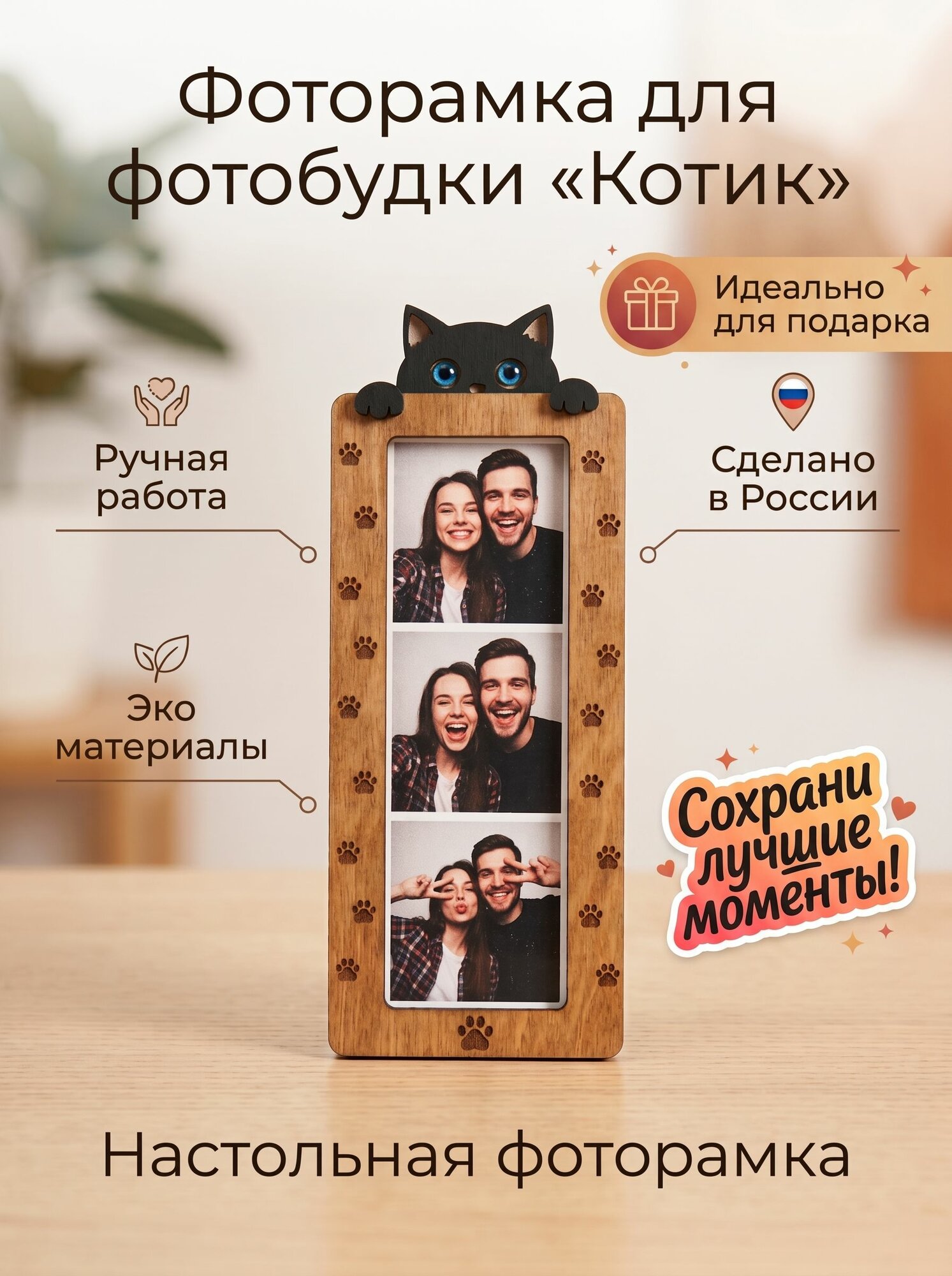 Фоторамка для фотобудки настольная деревянная в стиле котик, 15х5 см / для полосок из фотобудки и фотострипов