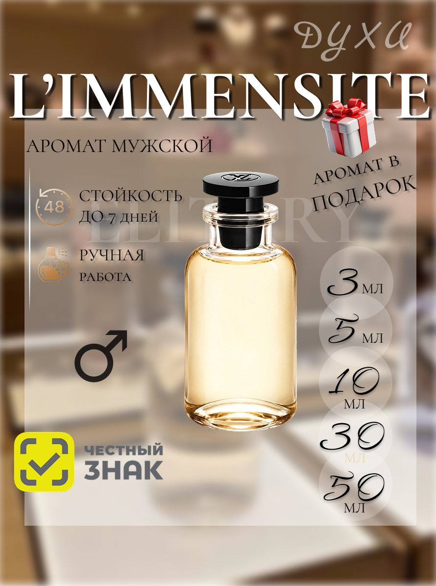 Лименсайт духи / L'Immensite духи / Limmensite духи 10 мл