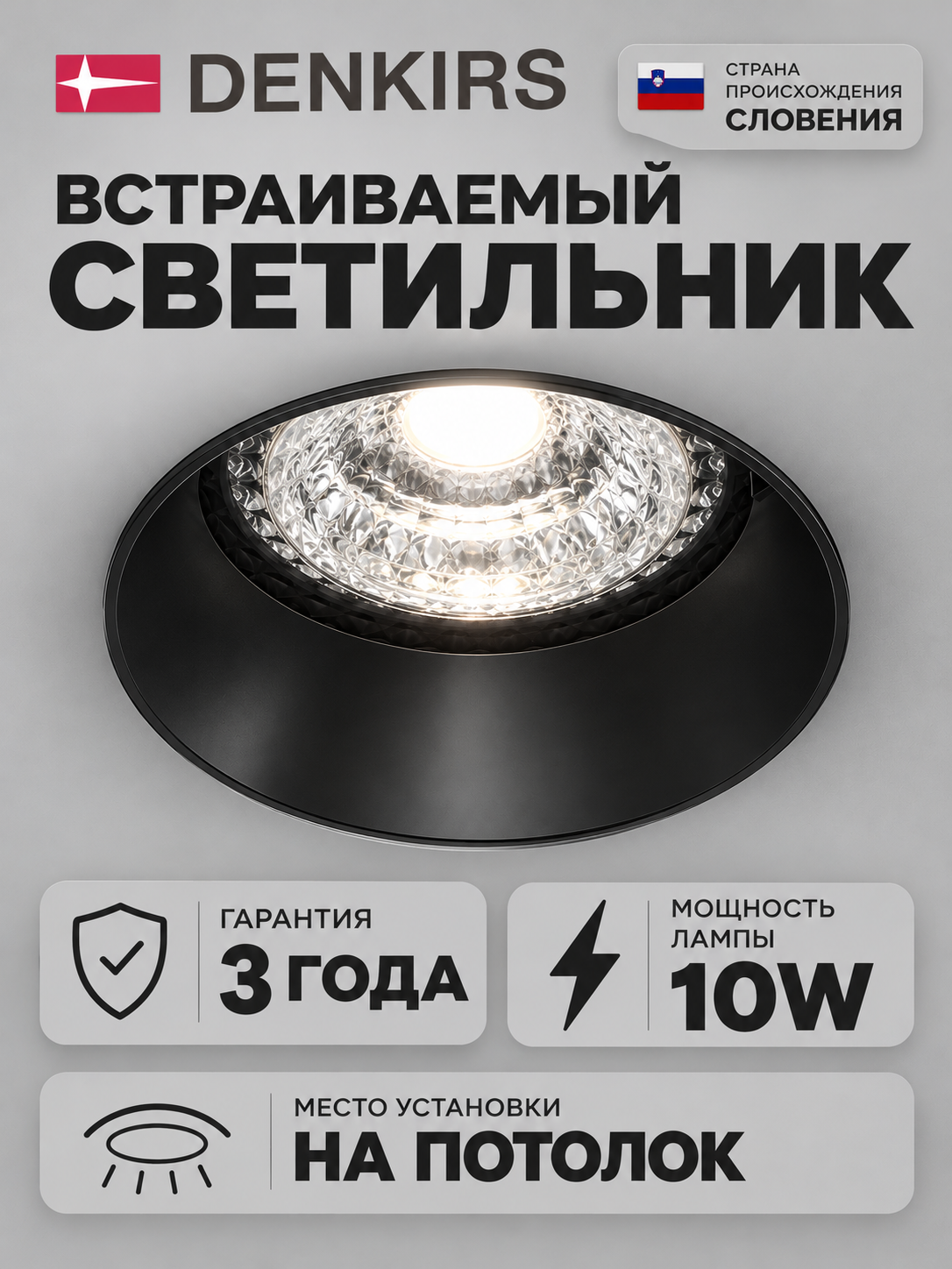 Встраиваемый светильник Denkirs DK3055-BK