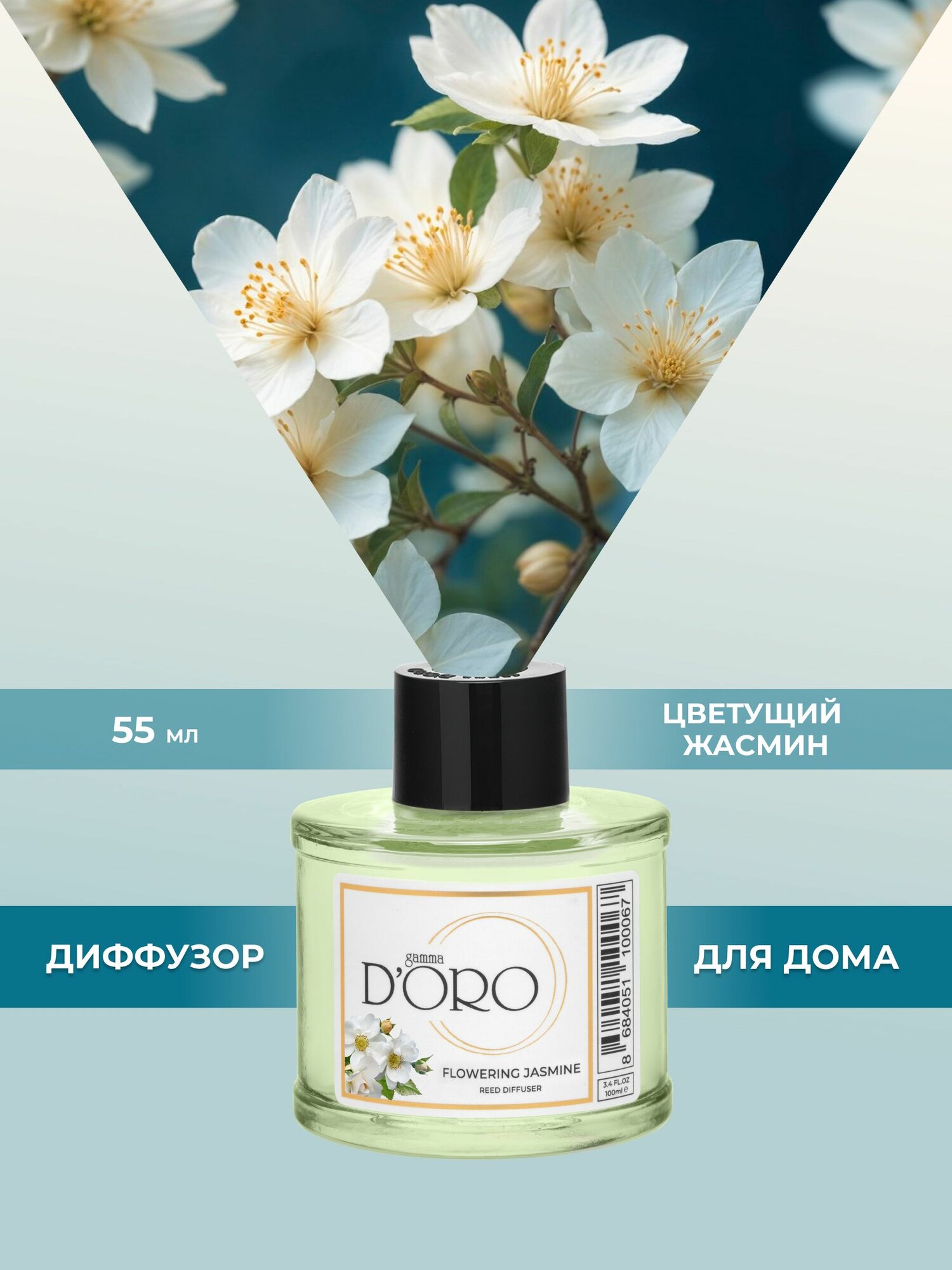 GAMMA D'ORO Диффузор ароматический для дома с палочками Жасмин, 55 мл