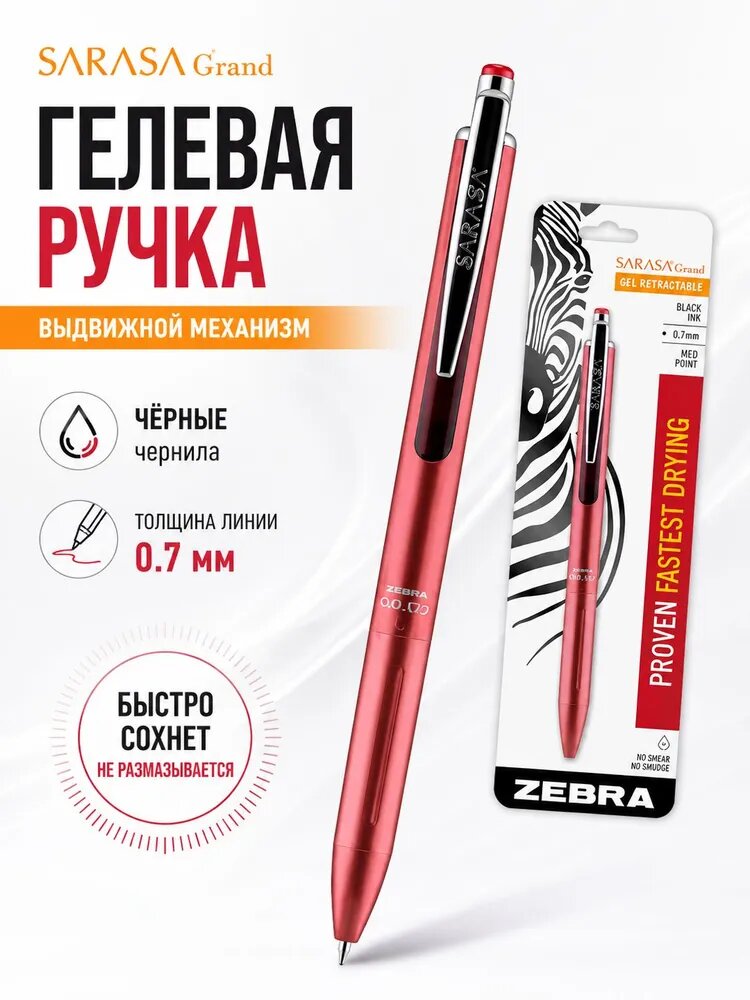 Zebra Ручка Гелевая, толщина линии: 0.7 мм, цвет: Черный матовый, 1 шт.