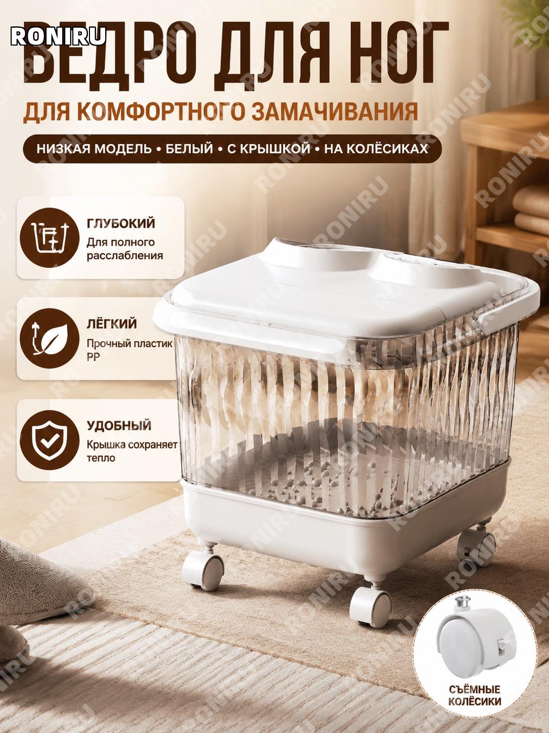 Ведро для мытья ног с крышкой низкое белое с колесиками, таз для ванночки ног из PP, модель с крышкой для дома