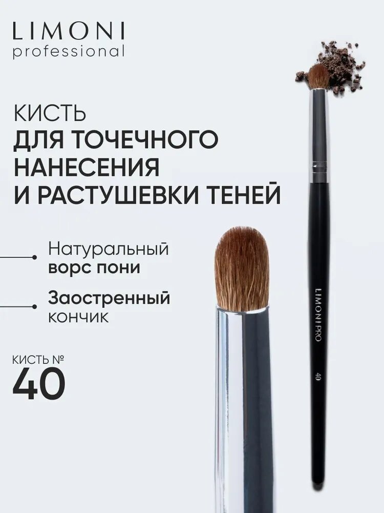 LIMONI Кисть для скульптора пони №40 / Для растушевки / Professional