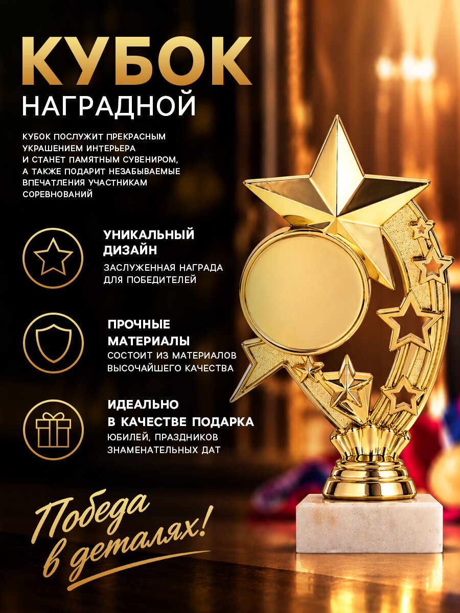 Наградная фигура "Звезды" на мраморной подставке, 19 х 10,5 х 5 см