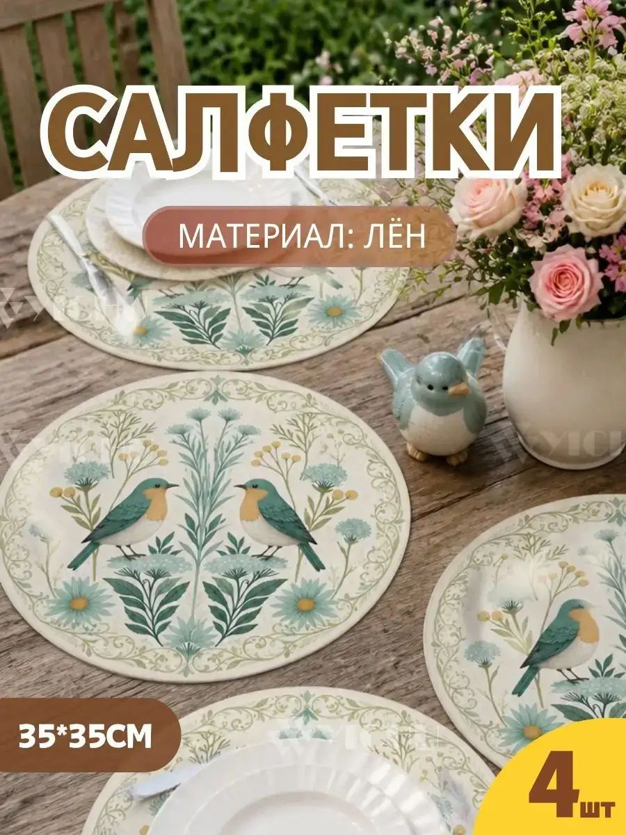 Салфетка сервировочная 35x35 см 4 шт лён салатовый