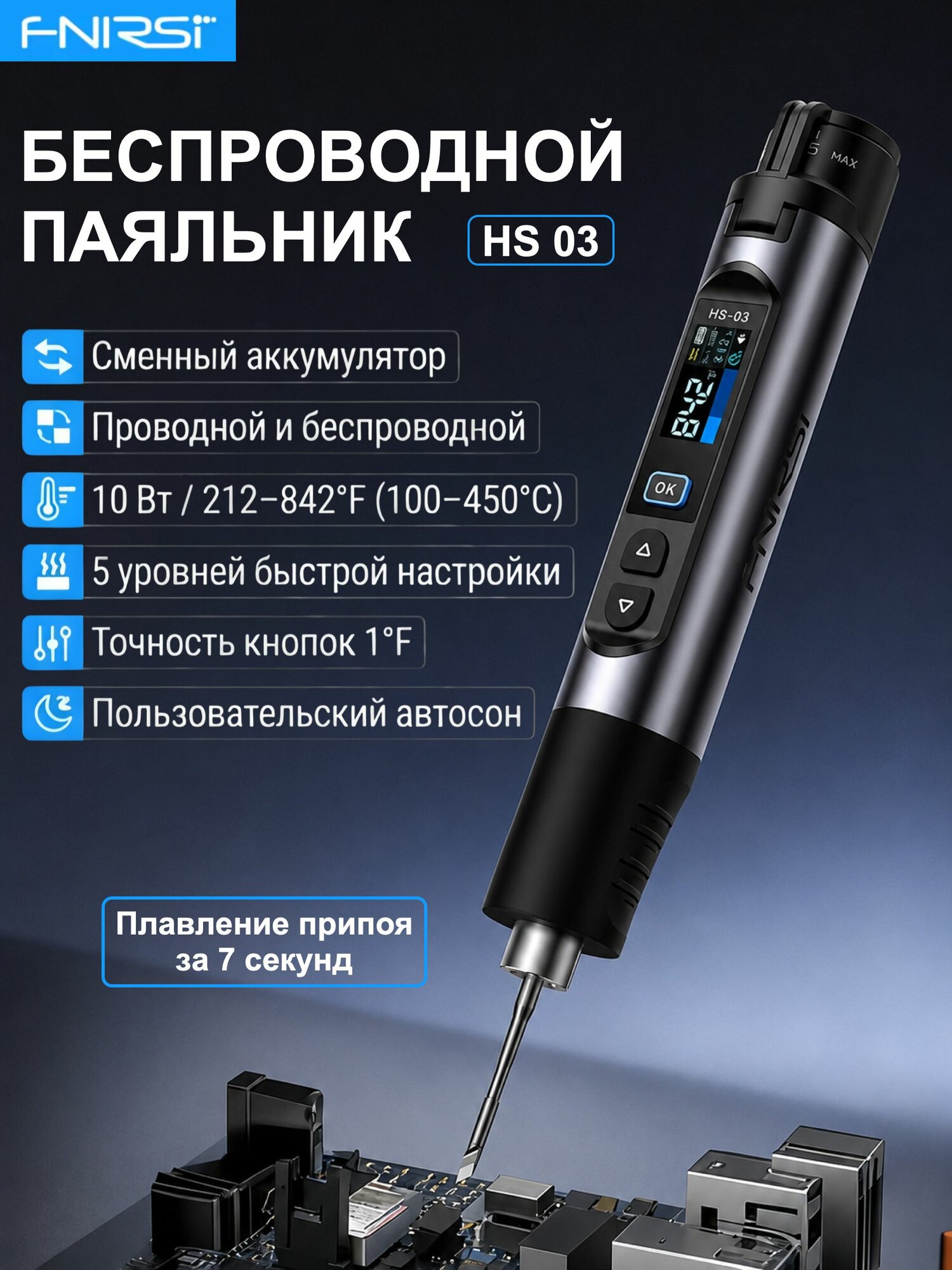 Беспроводной паяльник электрический FNIRSI HS-03 с регулировкой, с аккумулятором 2600 мАч, быстрый нагрев, регулировка температуры