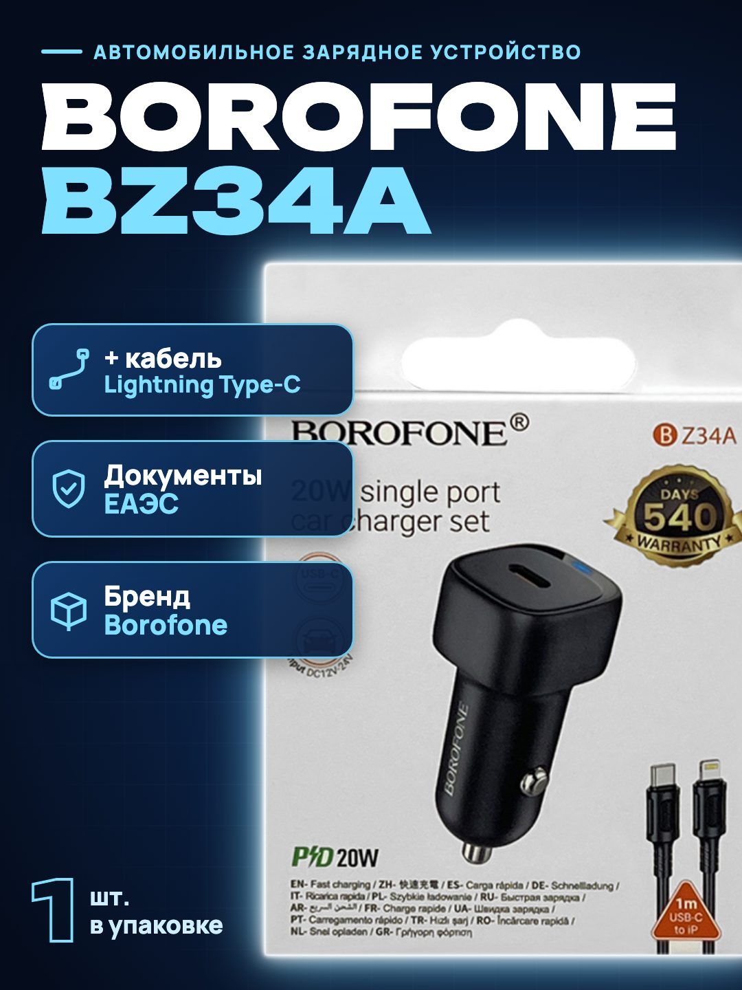 Автомобильное зарядное устройство Borofone BZ34A с кабелем Lightning Type-C