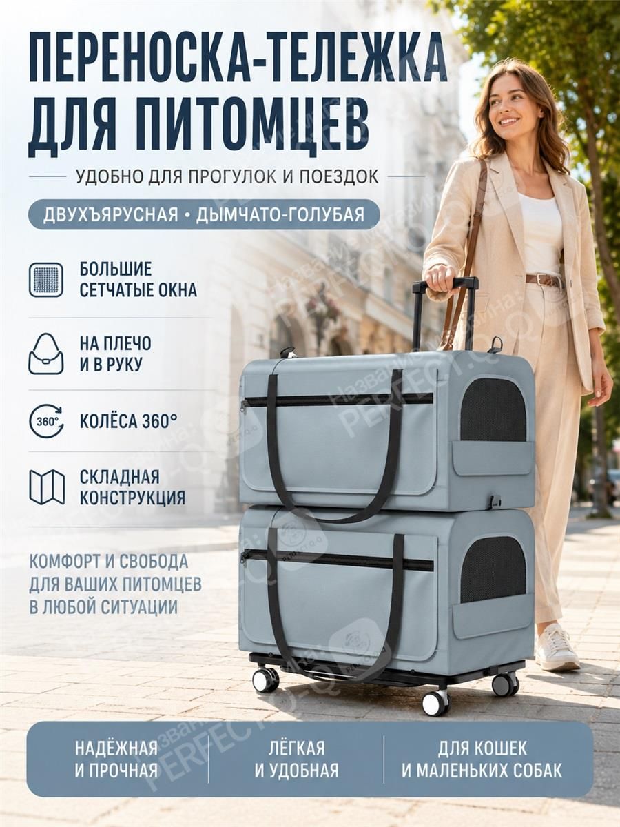 Двухэтажная переноска-тележка для кошек и собак до 10 кг с вращающимися колесами, Складная конструкция, 3D-сетка