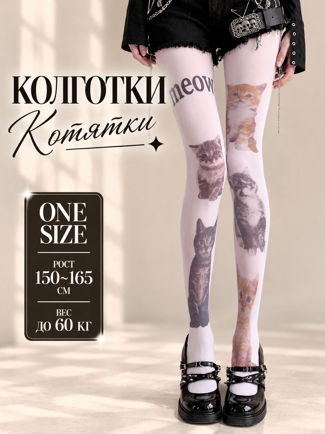 Колготки Plush Story
