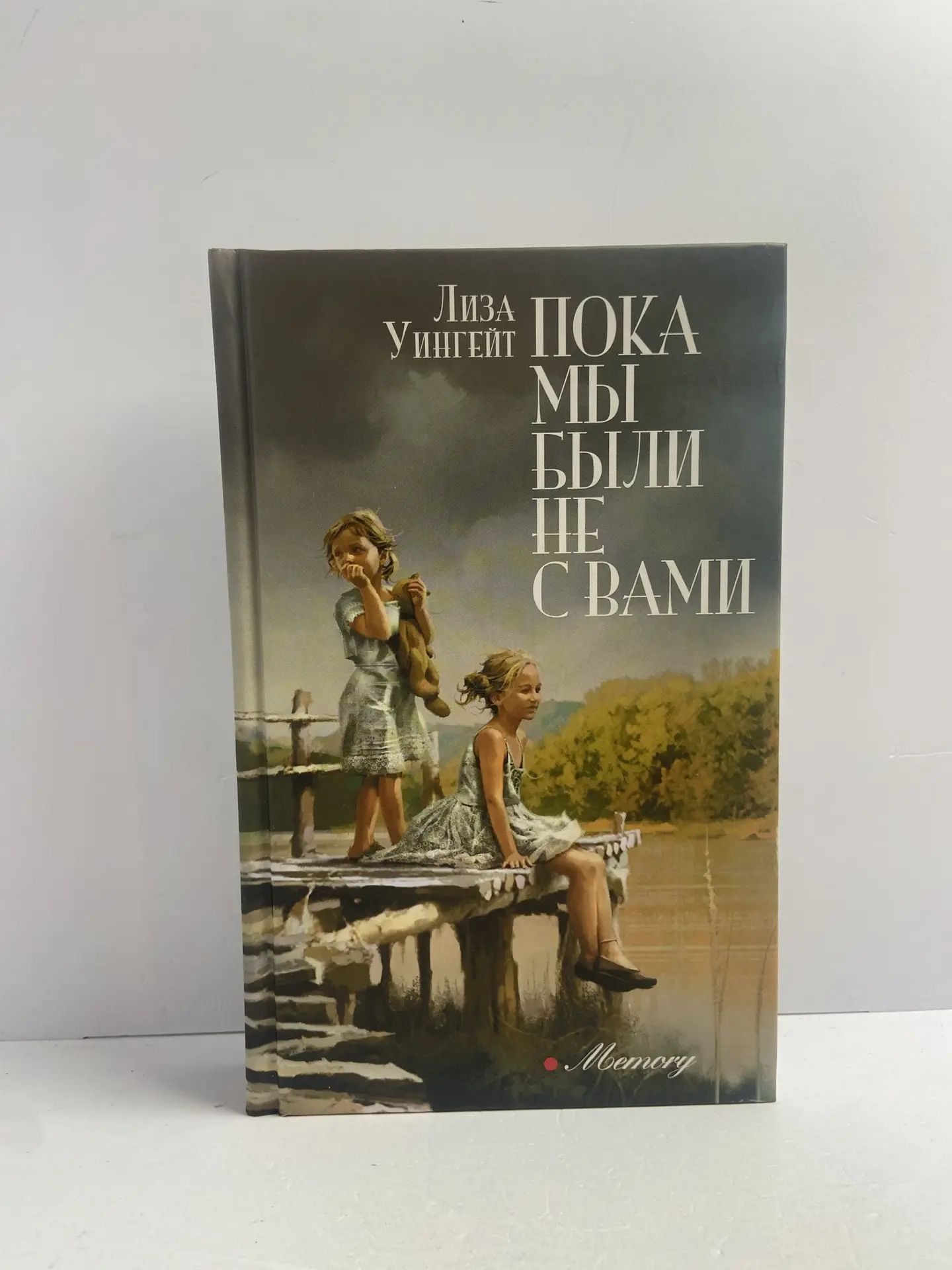 Пока мы были не с вами