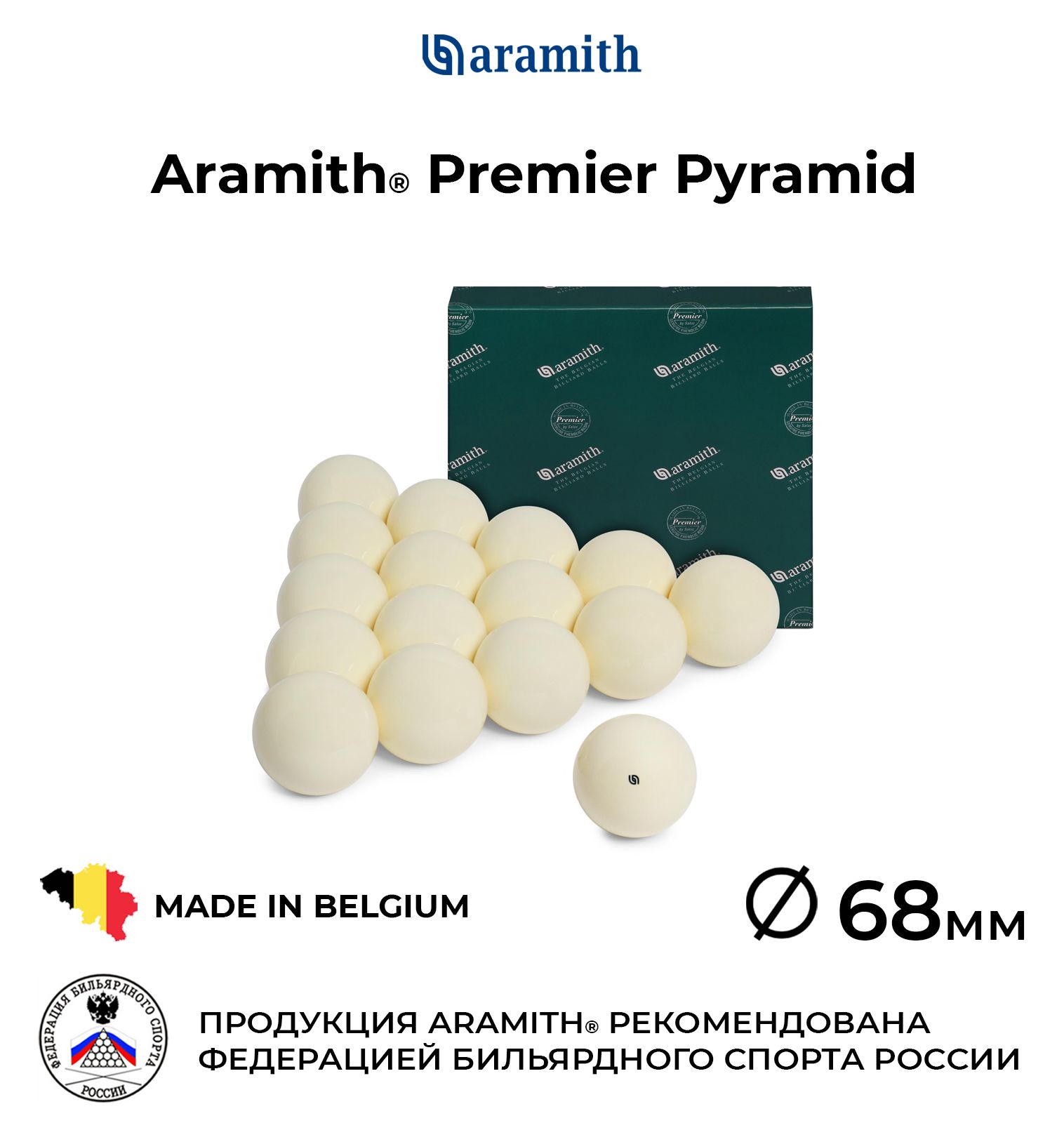 Бильярдные шары Арамит Премьер 68 мм для русской пирамиды / Aramith Premier Pyramid 68 мм без номеров белый биток с логотипом 16 шаров