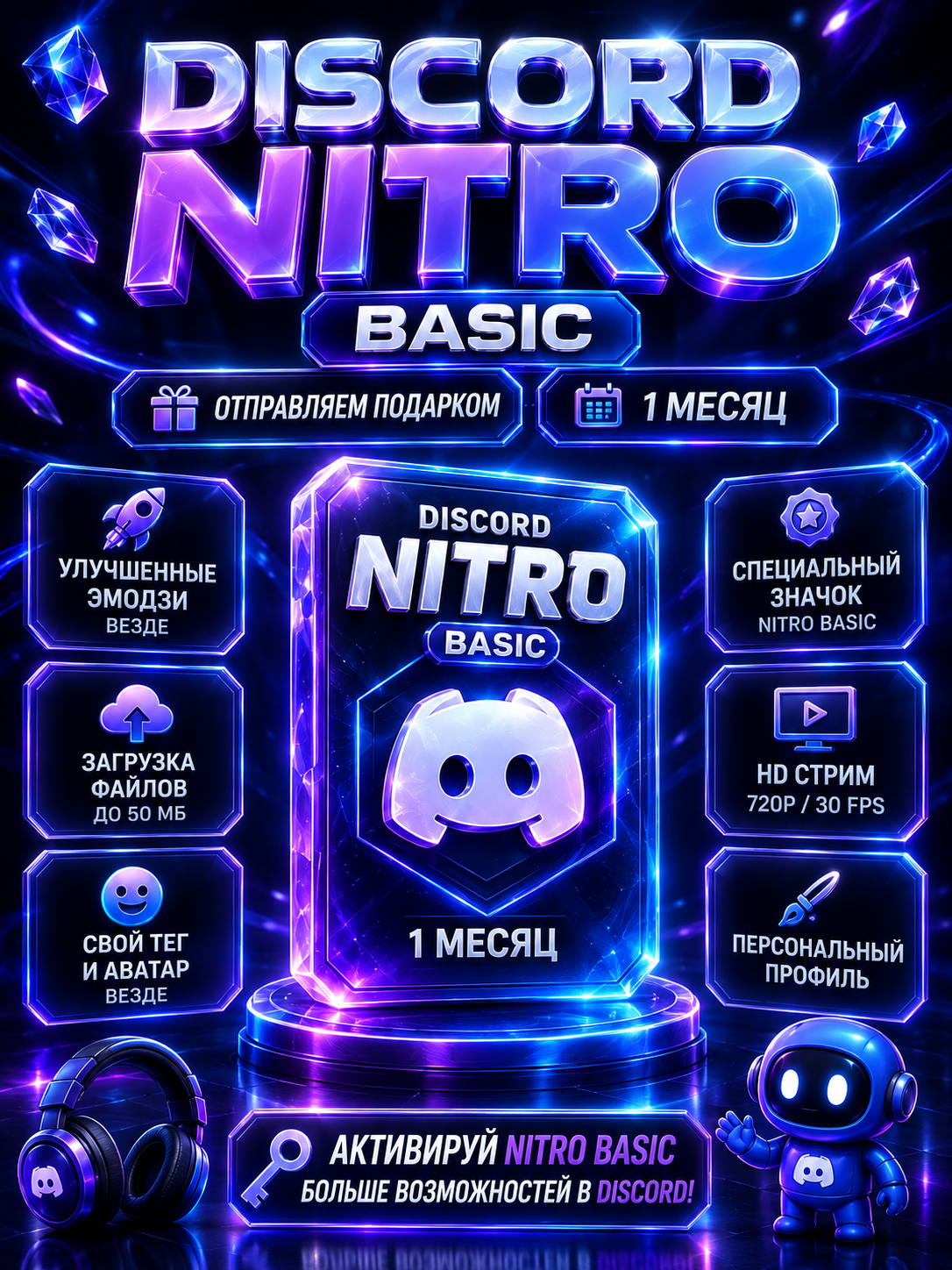 Discord Discord Basic: 1 Month Subscription, цифровой код активации