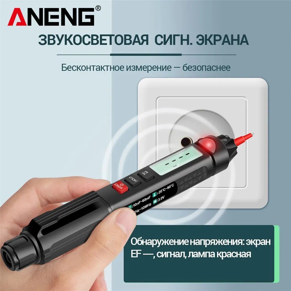 ANENG A3007 pro (6000 отсчётов, звук-свет сигнал, 8 сменных насадок)
