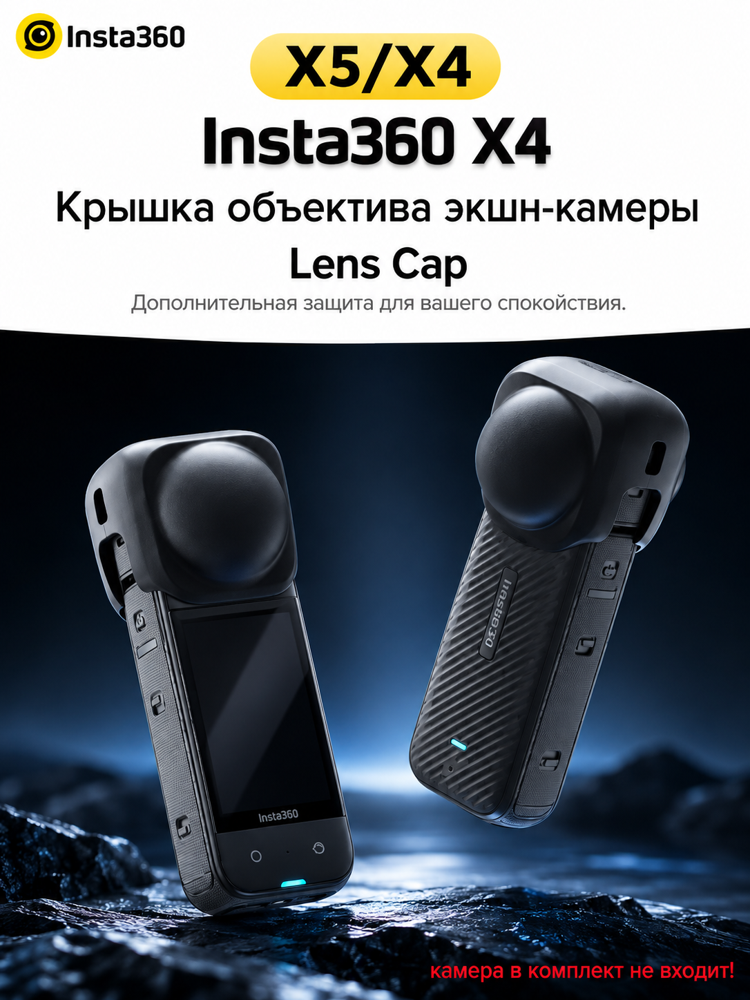 Insta360 Lens Cap Крышка объектива экшн-камеры Insta360 X5/X4 (ориг)