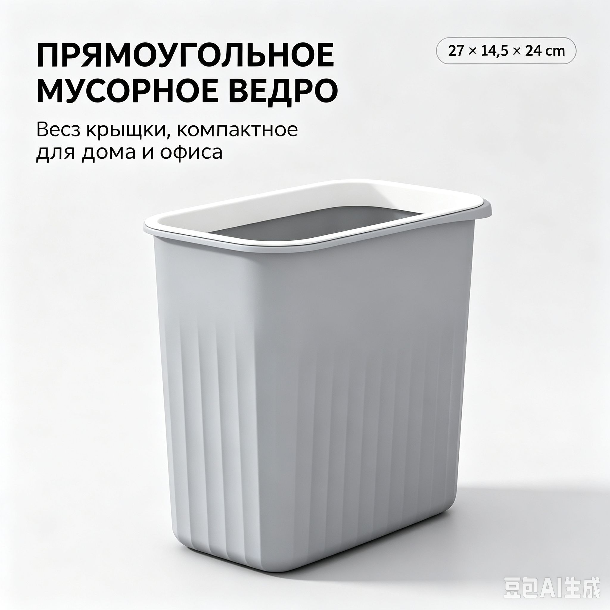 Мусорный бак, 8 л, 1 шт