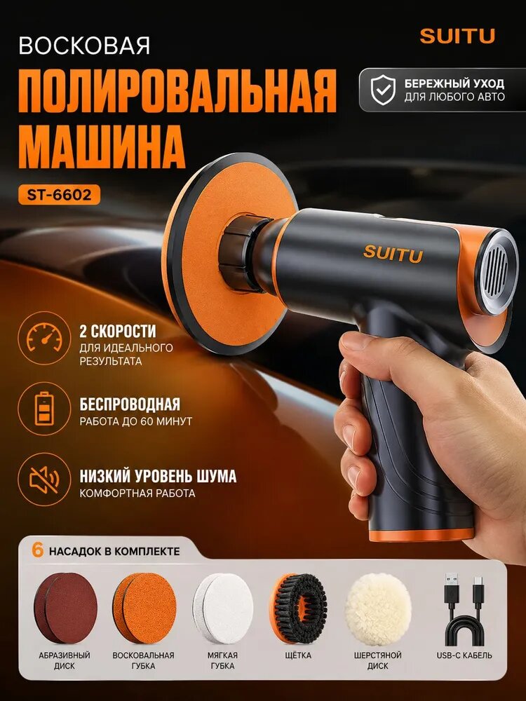 Полировальная машинка для автомобиля аккумуляторная, шлифовальная машинка для авто (удаление царапин и нанесение воска)