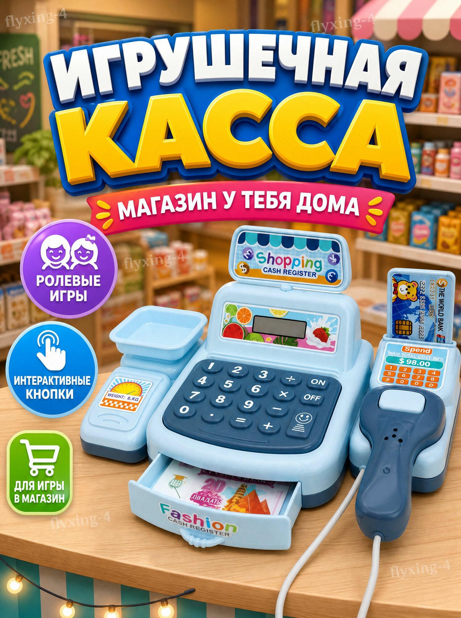 Игрушечная касса для детей, пластиковый игровой кассовый аппарат для сюжетных игр в магазин, работает от 2 батареек AA
