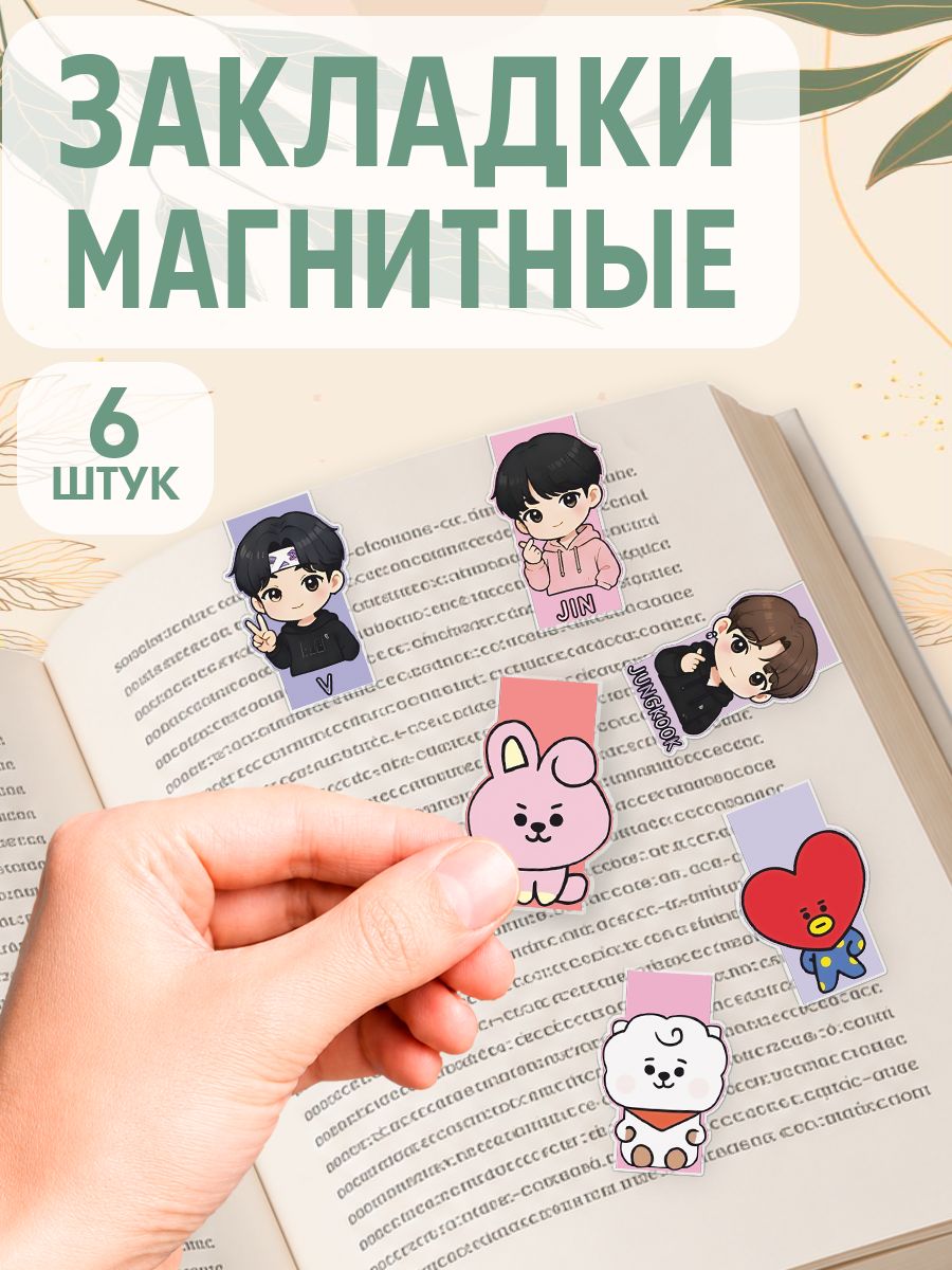 Магнитные закладки для книг набор кпоп BTS БТ21 BT21