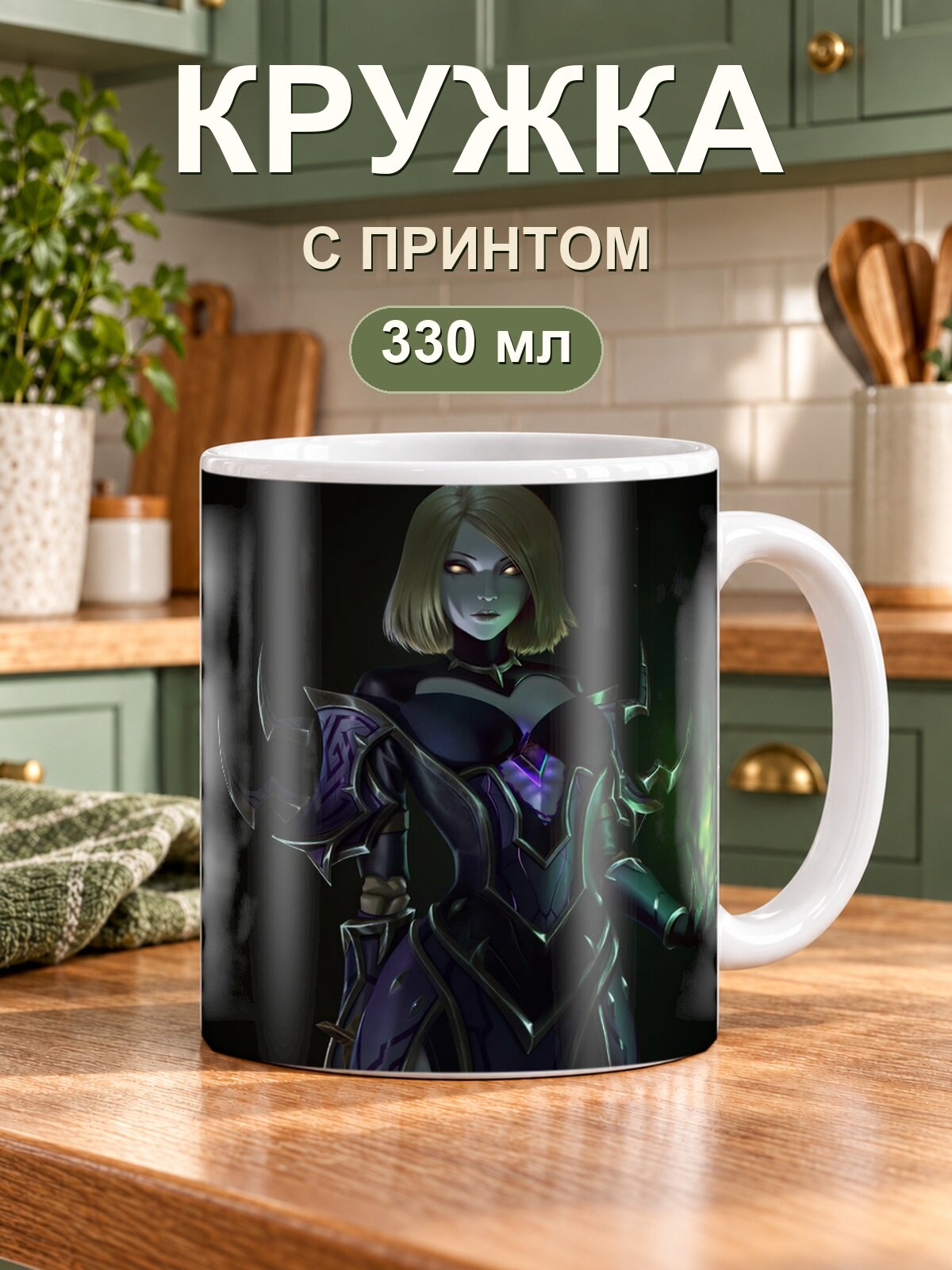 Кружка MoodRoom «Illyana World Of Warcraft», керамическая, 330 мл, для чая и кофе