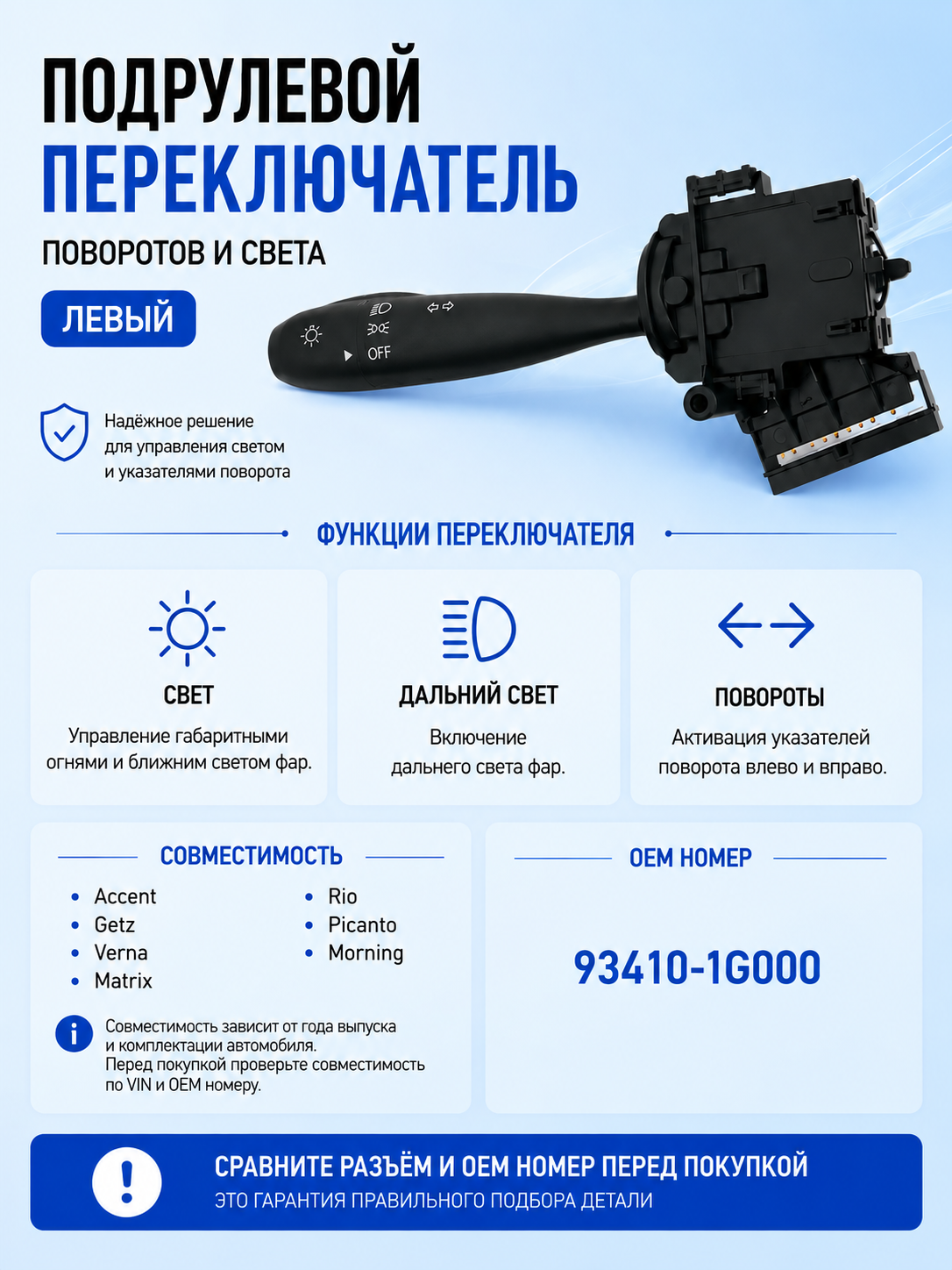 Подрулевой переключатель поворотов Hyundai Accent Getz Kia Rio Picanto, переключатель света , 93410-1G000