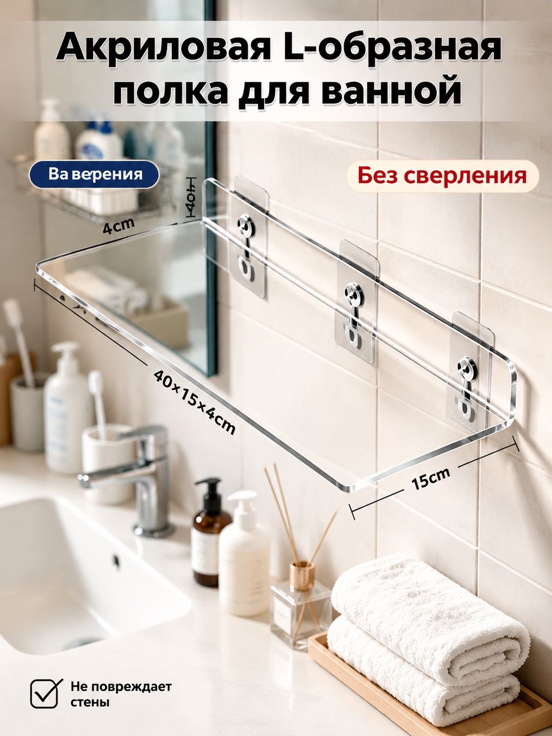 Полка для ванной Настенная Прямая, 40х15х4 см, 1 шт.
