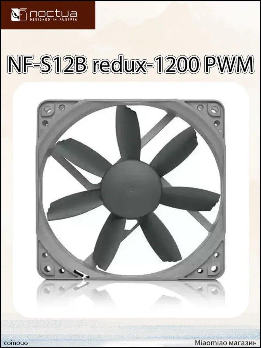 Вентилятор Noctua NF-S12B redux-1200 PWM, черно-серый, 120 мм